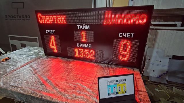 Спортивное табло для игры в волейбол от компании Профтабло