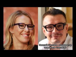 Картозия: Оправдания перед Собчак и её мамой