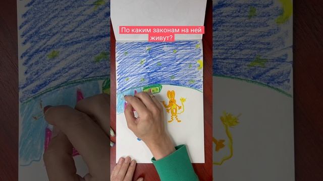 Развиваем воображение, мелкую моторику рук, снимаем эмоциональное напряжение #артсреда #арттерапия