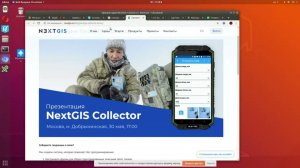 Мастер-класс по настройке NextGIS Collector