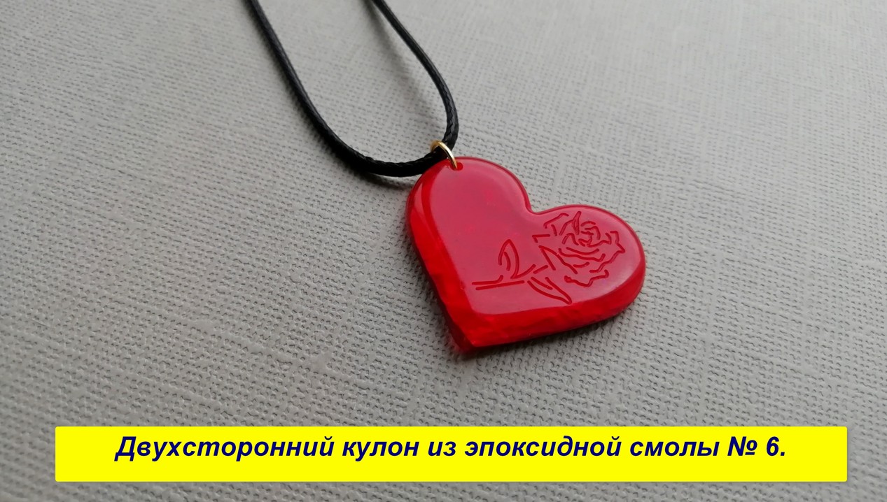 Двухсторонний кулон из эпоксидной смолы № 6.