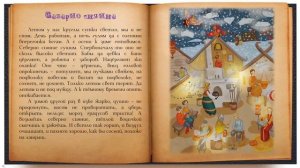 02. Северно сияние