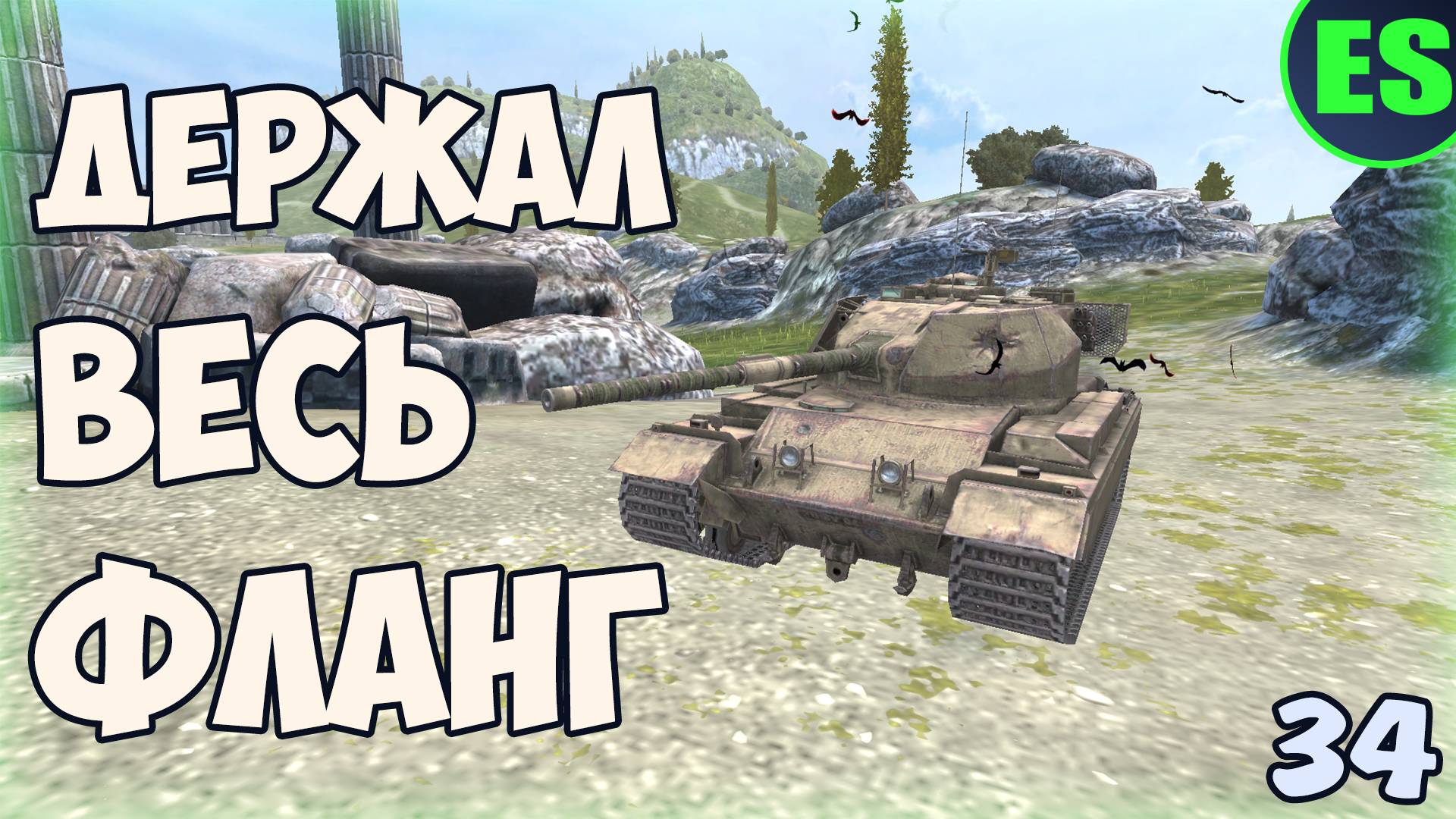 ЭКШЕН ИКС ОБОРОНЯЕТСЯ В ВОЗРОЖДЕНИИ | «Literally Replays» #34 | Tanks Blitz