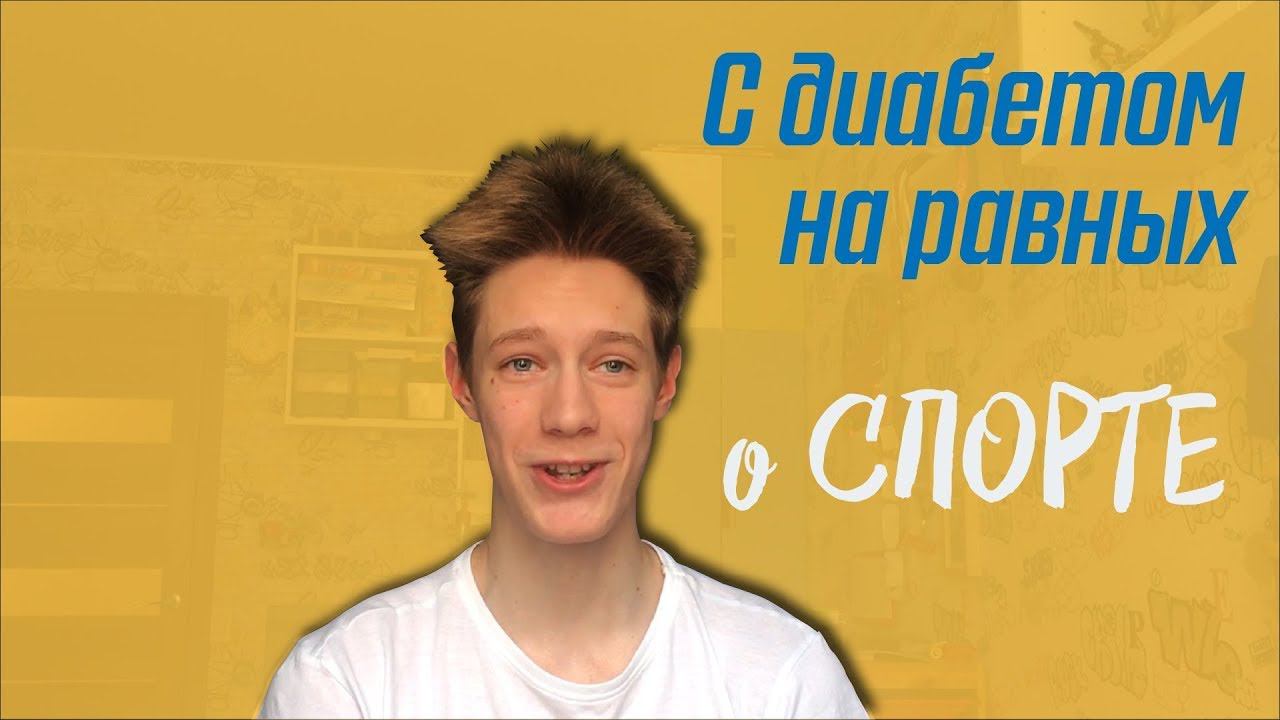 О спорте