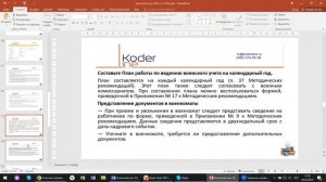 Вебинар «Воинский учет 2023 на примере 1С:ERP 2.5»