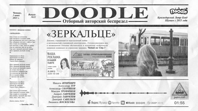 Doodle - Зеркальце