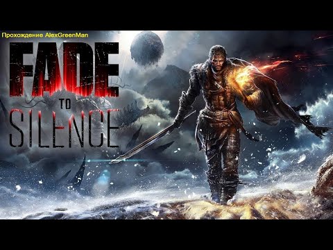 Fade to Silence Пробный заход