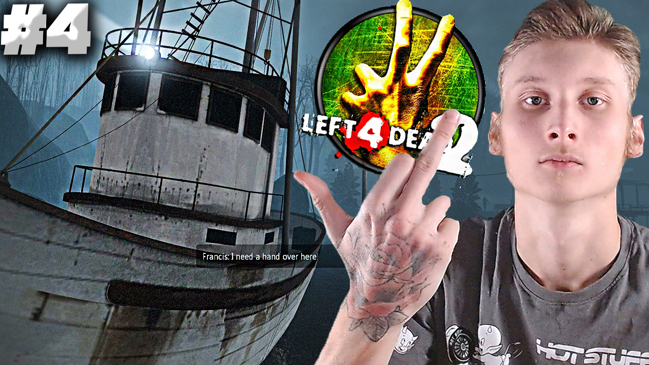 ВСЕХ КИДАНУЛ И УПЛЫЛ ОДИН ► Left 4 Dead 2 ► #4