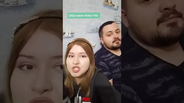 Обучаем жену
