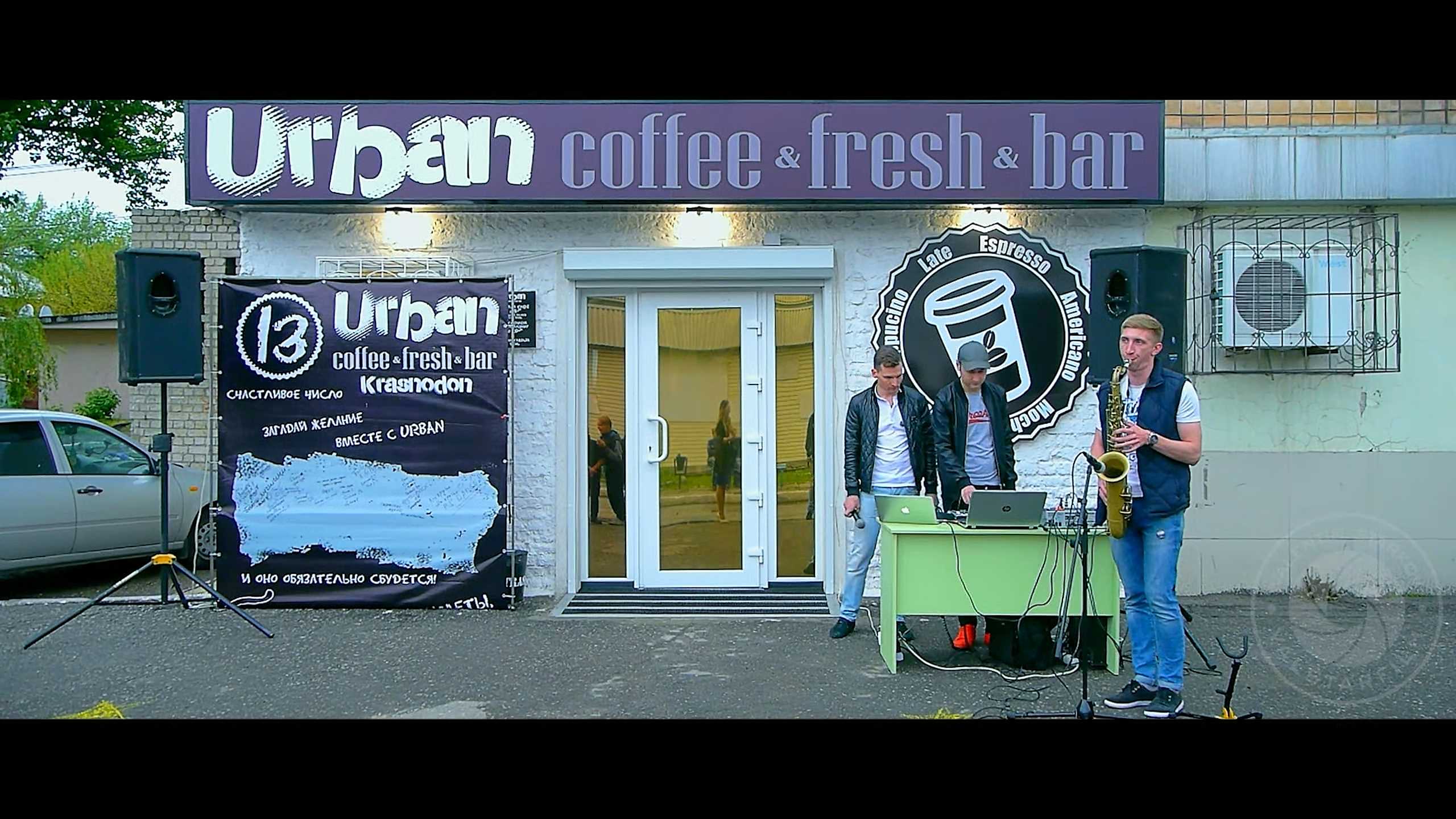 Открытие кофейни "URBAN" Краснодон 2017