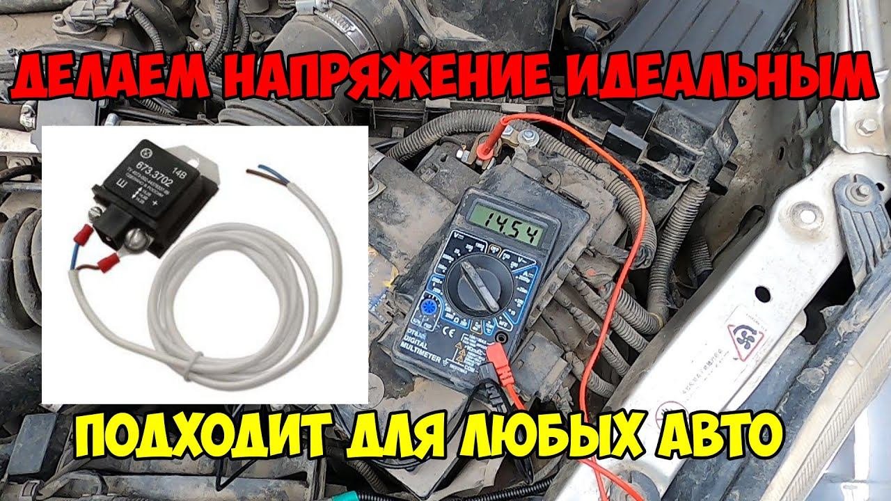 Главные нюансы при установке трех уровнего регулятора напряжения на авто
