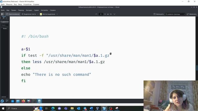 Операционные системы. Защита лабораторной работы №12