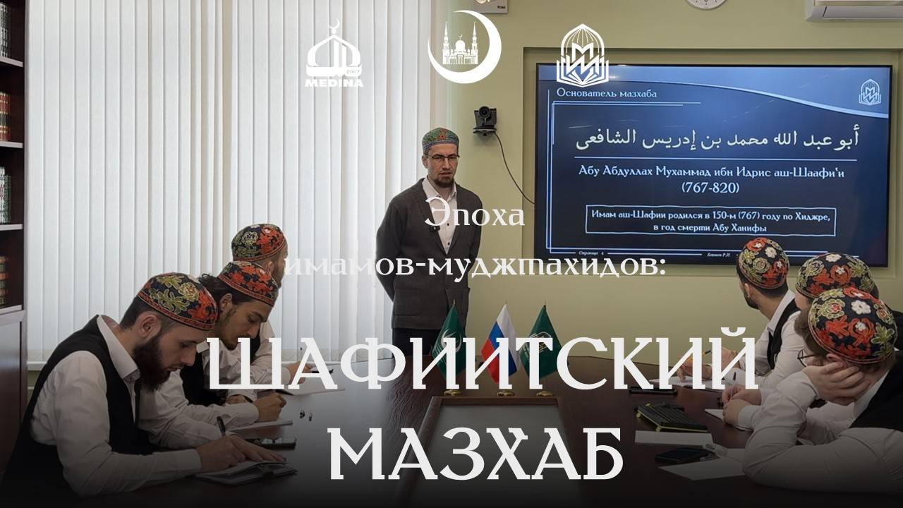 История исламского права | Эпоха имамов-муджтахидов: Шафиитский мазхаб