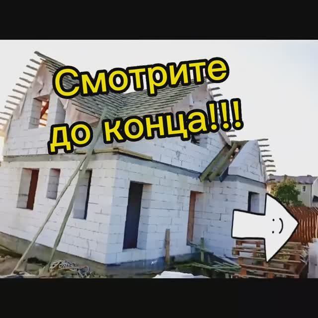 Дом из газобетона рухнул? Д350? #домизгазобетона