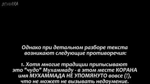 ИСЛАМ. Чудеса пророка Мухаммада. Раскол Луны и фото NASA. 8(1)