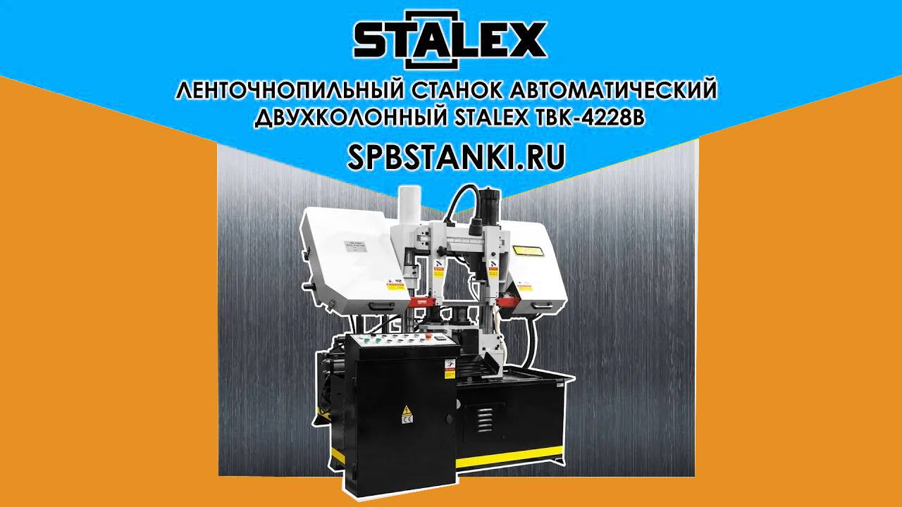 Ленточнопильный автоматический станок STALEX TBK-4228B в работе