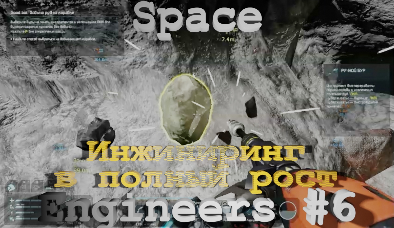 Space Engineers #6. Инжиниринг в полный рост.