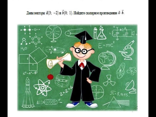ЕГЭ, математика профиль,задание 2, Векторы, решение с подробным объяснением