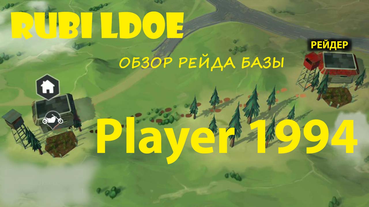 Рейд базы Player 1994  Last Day on Earth