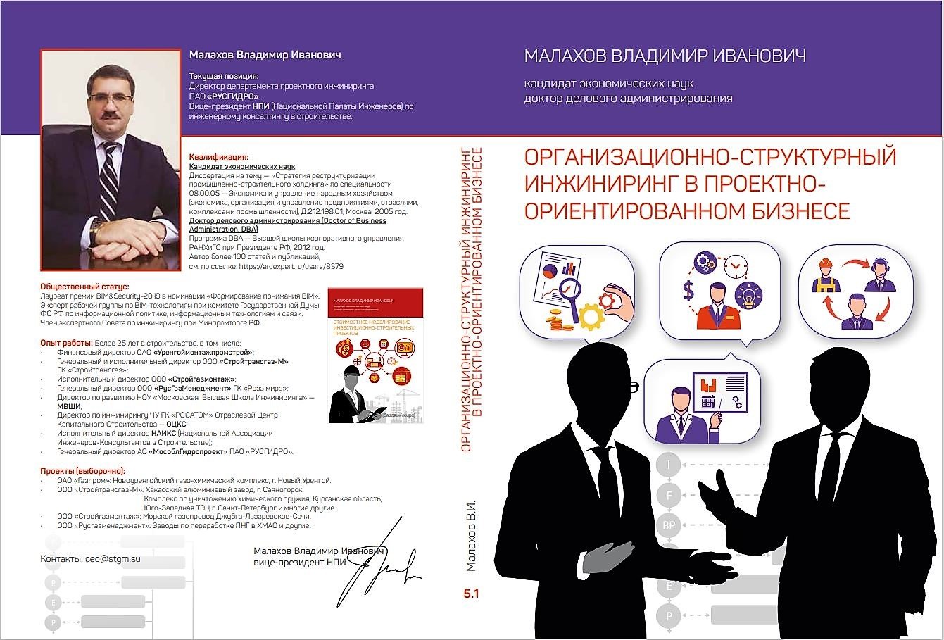 БИСКИД-CBM-16: Управление строительным бизнесом. Управление проектами в проектной компании, часть 3.