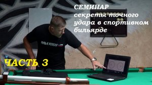 Семинар. Часть 3 (продолжение следует)