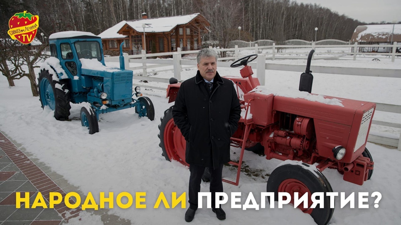 Народное ли предприятие «совхоз им. Ленина»?