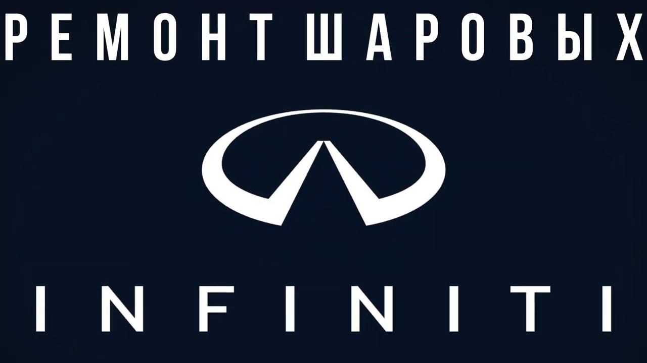 Ремонт верхнего переднего рычага INFINITI кузова S51, Y50, Y51, V36, V37, J50