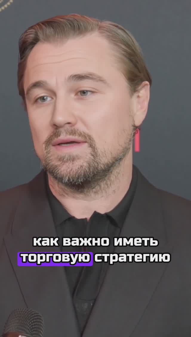 Lexx Di Caprio о торговых стратегиях, проверенных историей торгов, без стопов и ликвидаций