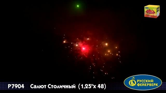 Р7904 Салют Столичный (1,25х48)