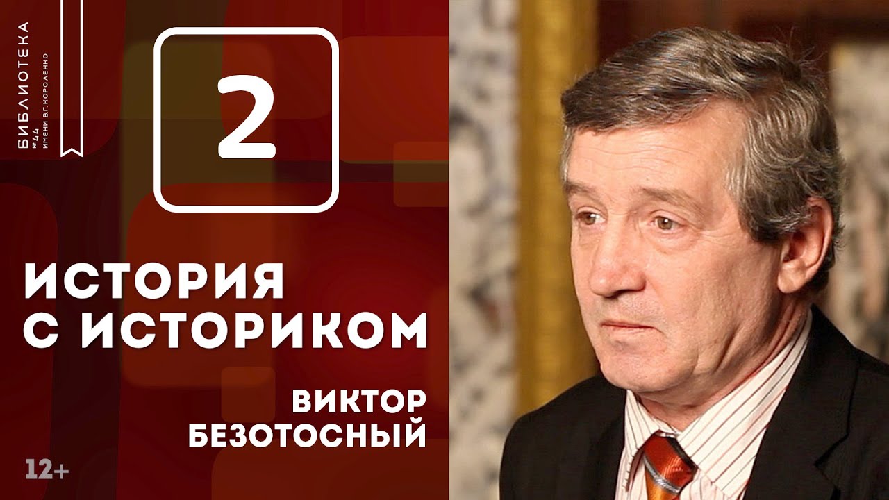 Разведка и планы сторон в 1812 году. История с историком (12+)