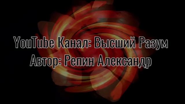 Общий ролик об 25+ уровнях интеллекта человека в социальных призваниях. Пирамида потребностей Репина