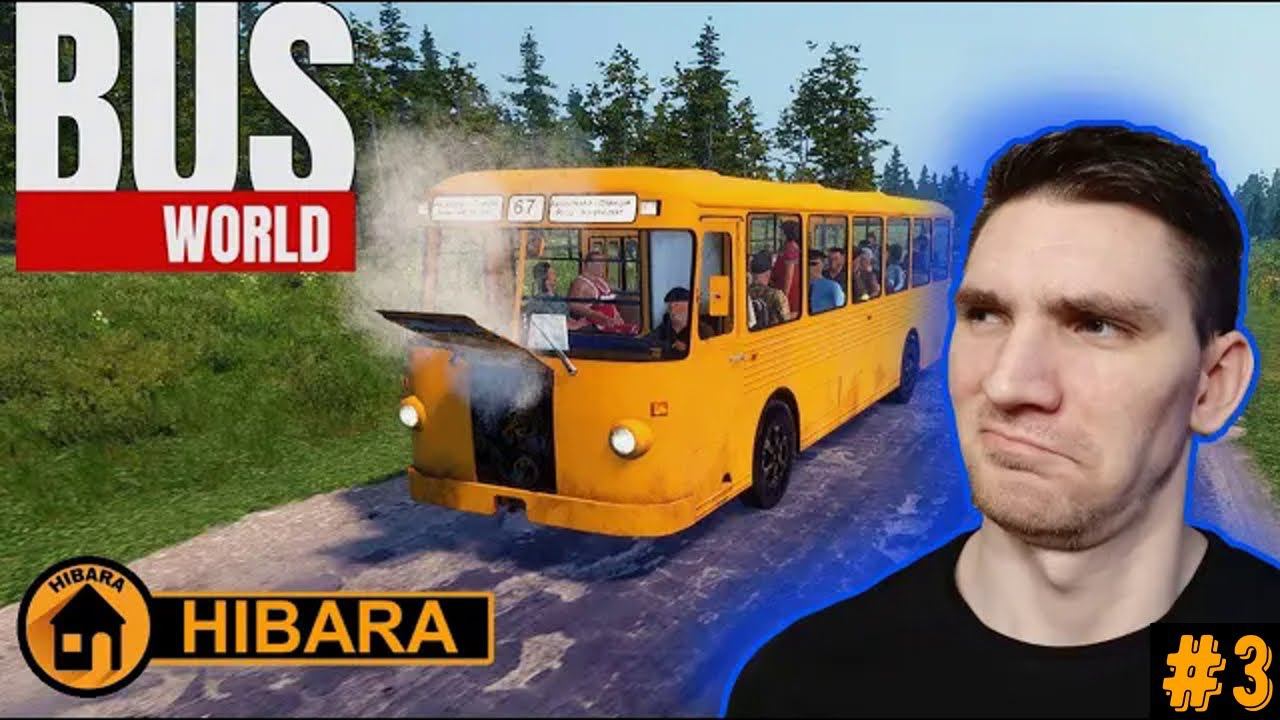 ЗАКИПАЕМ, НО НЕ СДАЁМСЯ! ЛиАЗ 677 - Bus World #3