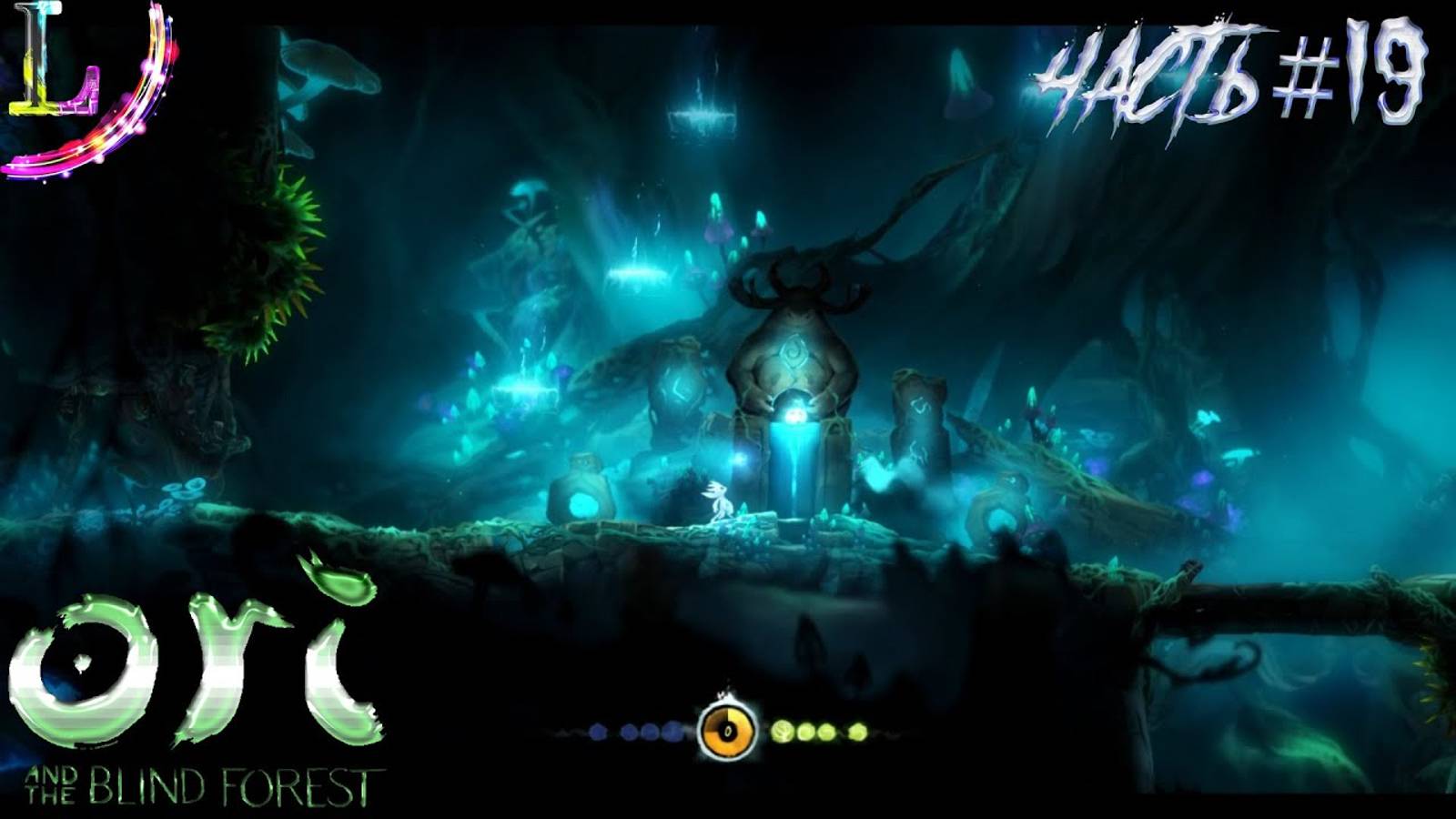 ОГО вот это тьма!► Ori and the Blind Forest Прохождение #19 Часть