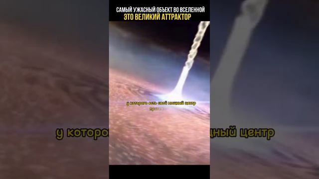 Это самый опасный объект во вселеной #космос #цивилизации #познавательное