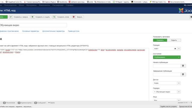 Видео из YouTube на сайт на Joomla 3