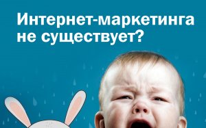 #3 – Почему интернет-маркетолог или рекламное агентство не может отвечать за продажи?
