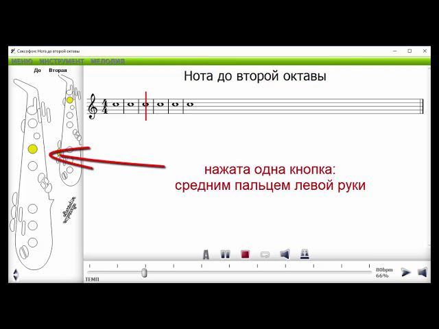 Саксофон до второй октавы