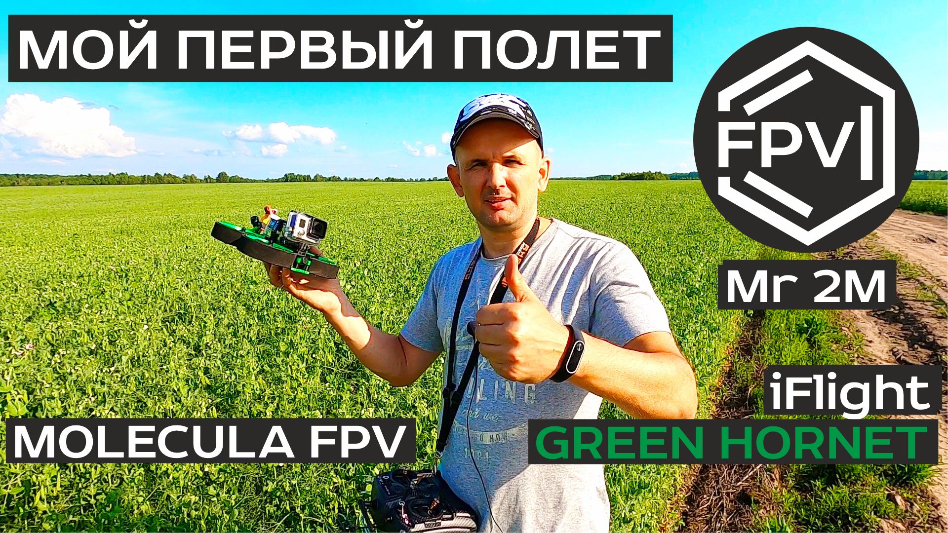 iFlight Green Hornet - мой первый FPV полет в реальности дроном и c GoPro 3+ | fpv freestyle