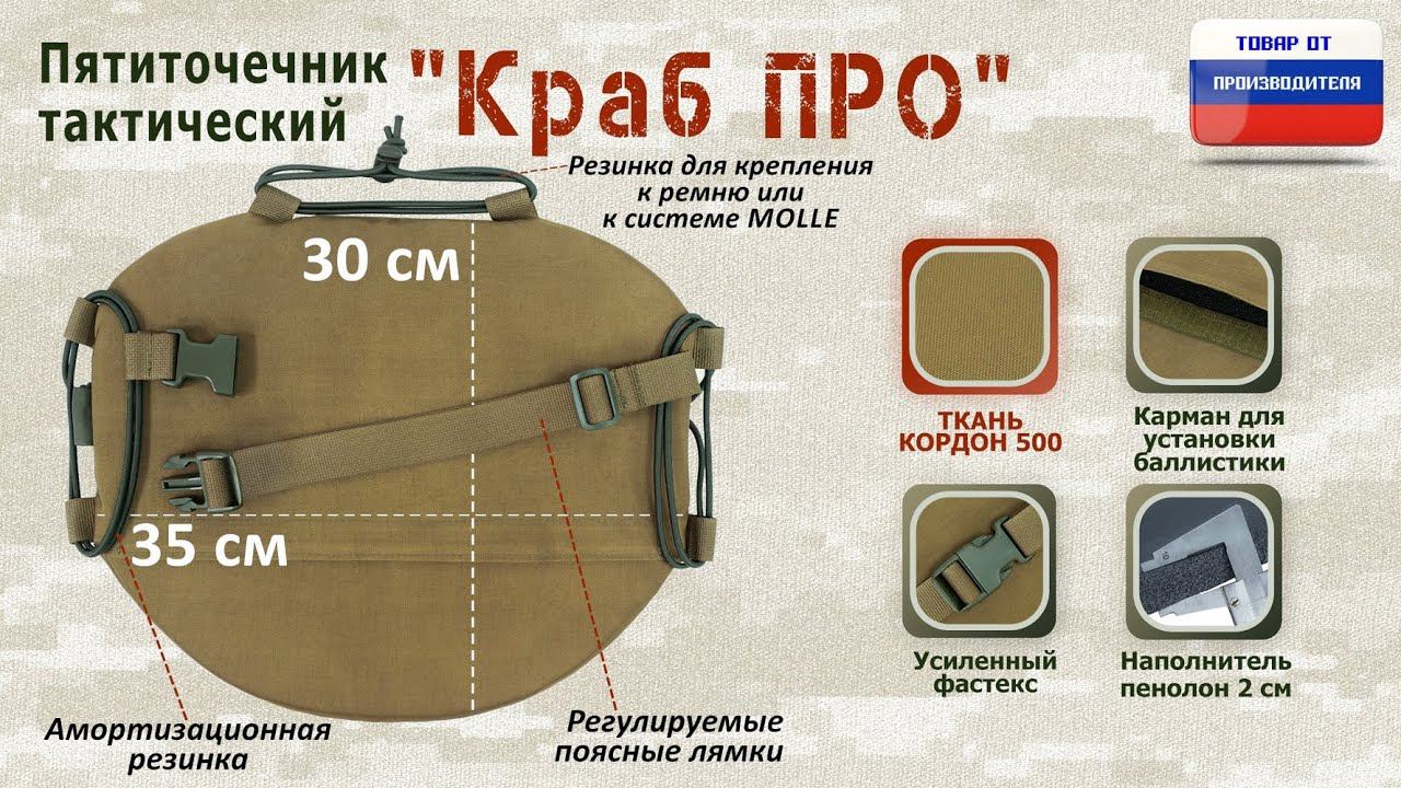 Пятиточечник тактический "Краб ПРО", цвет: койот. Промо-ролик.