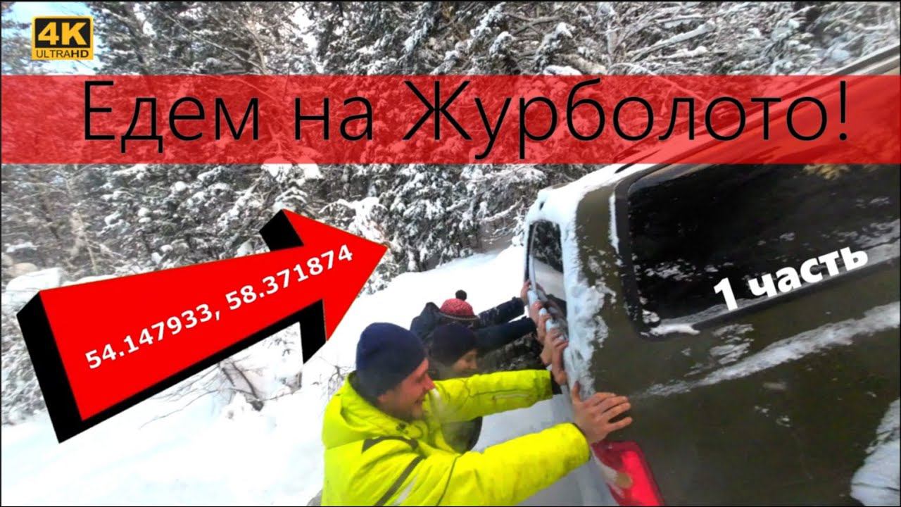 Предновогодняя покатушка в лес. Отнурок-Журболото.