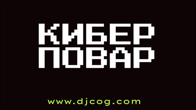 КИБЕР ПОВАР Губкин Старый Оскол фестиваль вареников Белгород 14 января 2023 фото видео концерт