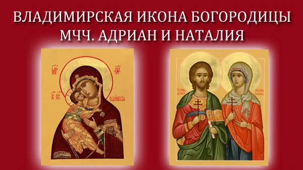 Подобен "Яко добля" глас 4, Стихиры Владимирской иконы и мучеников Адриана и Наталии. Видео-ноты