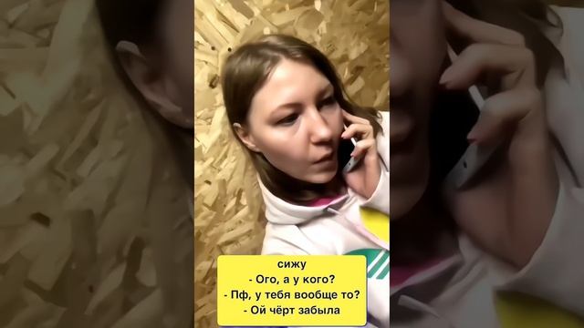 Две подружки в гостях