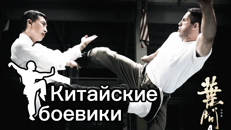 Китайский конг-фу