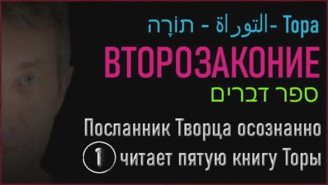 Первое чтение Ветхого Завета