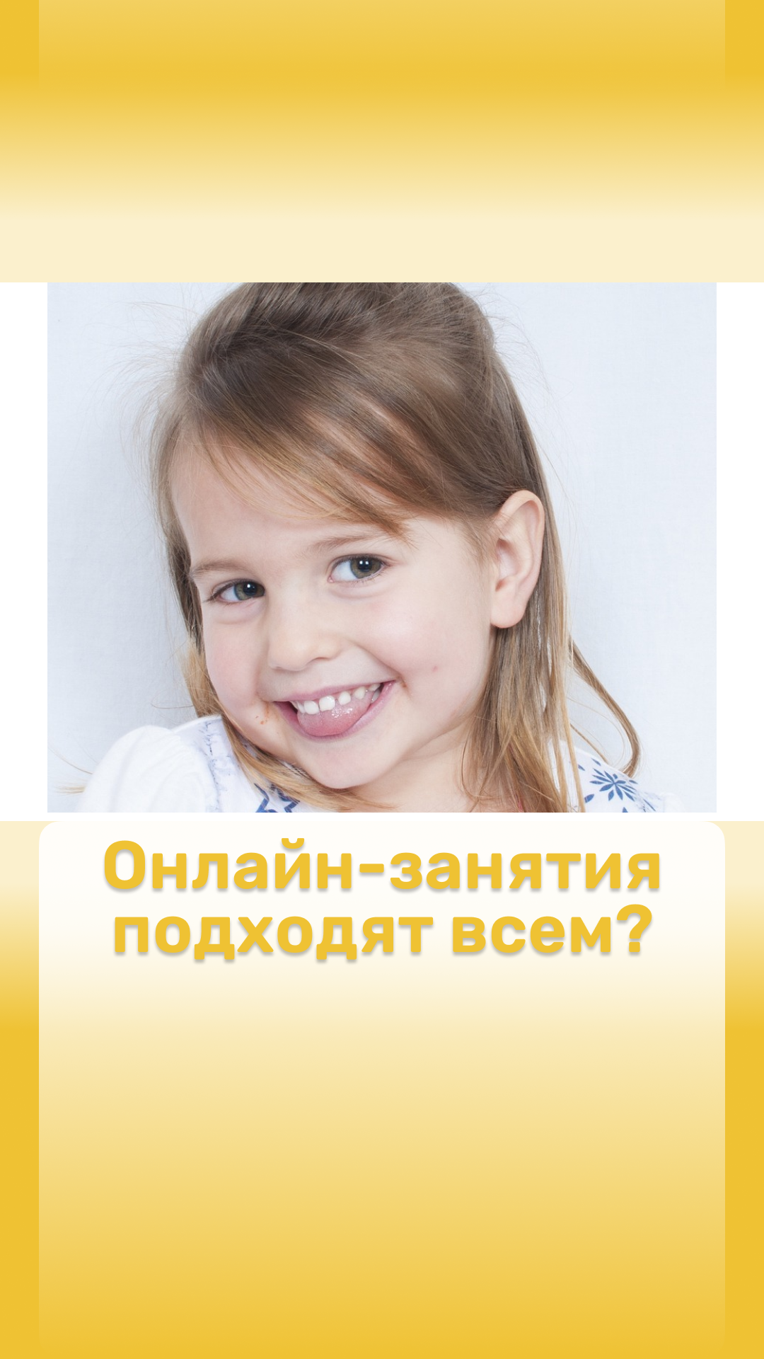 Всем ли подходит формат онлайн
 #shorts