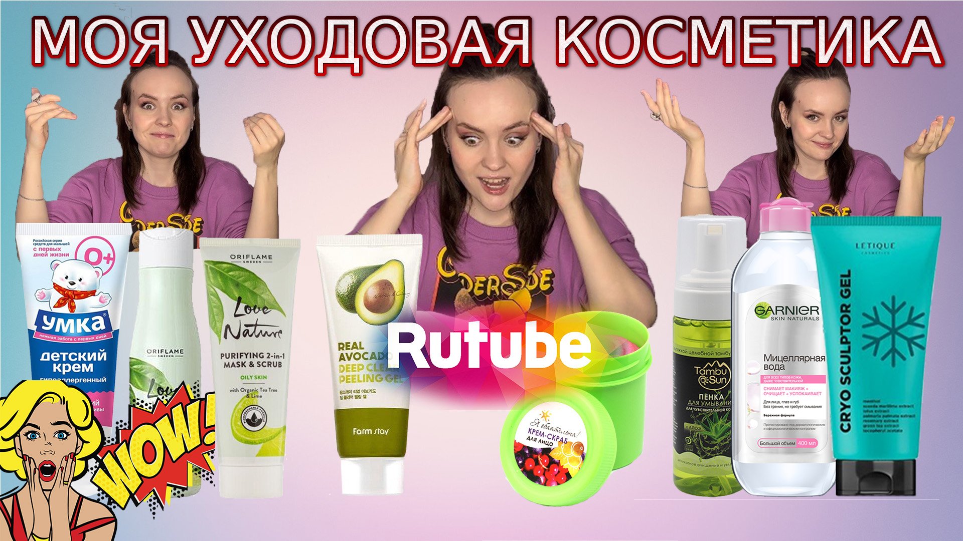 МОЯ УХОДОВАЯ КОСМЕТИКА💗КАКИЕ СРЕДСТВА ЛУЧШЕ ИСПОЛЬЗОВАТЬ?🥰В ЭТОМ ВИДЕО ВСЕ ПОДРОБНО РАССКАЖУ