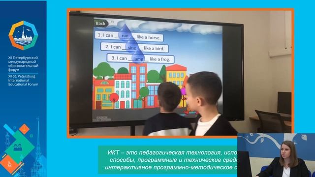 Игровые технологии с использованием ИКТ как средство формирования УУД на уроках английского языка