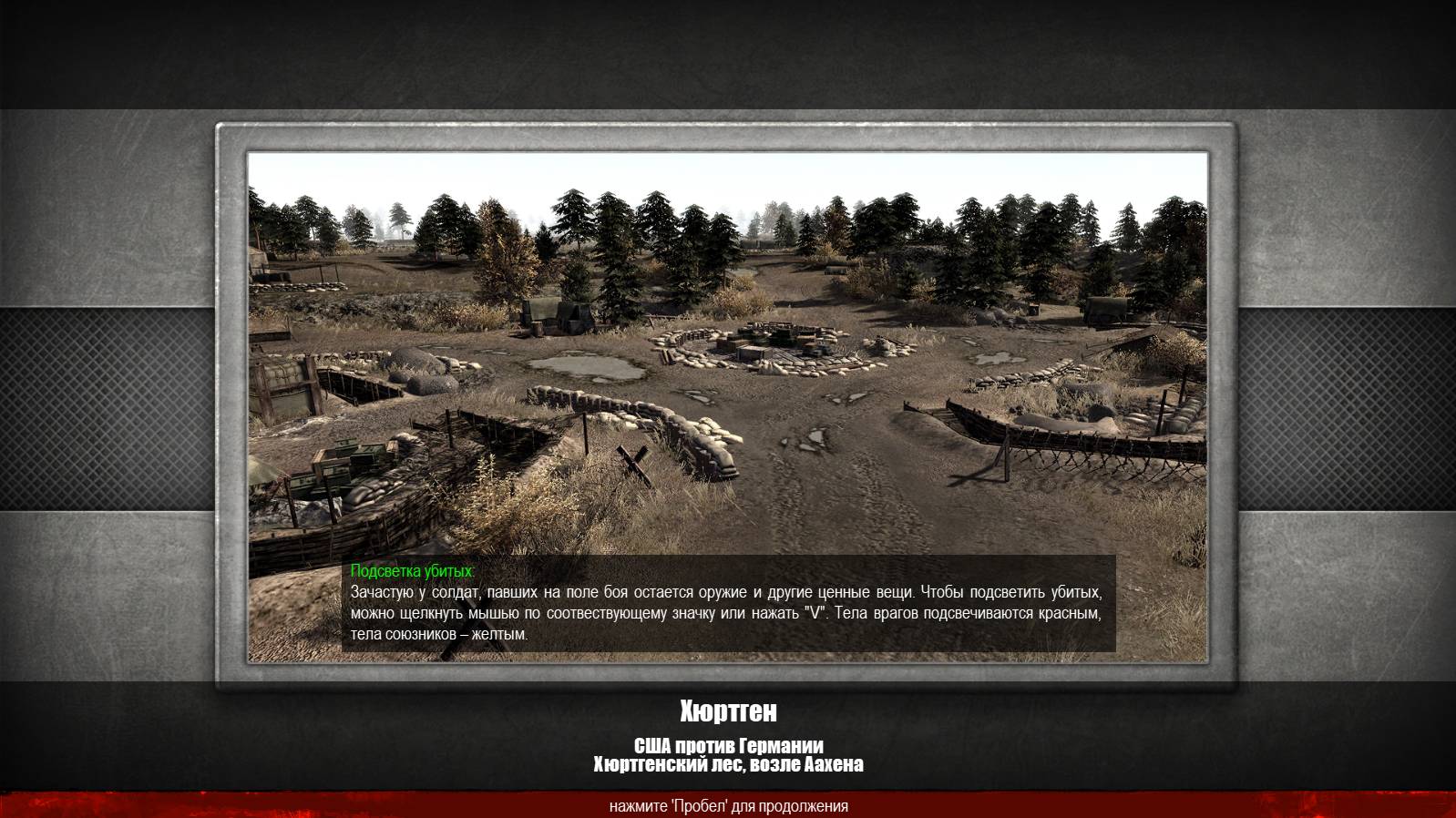 Men of War Assault Squad 2 - Хюртгенский Лес. Миссия №1*без комментариев/no comments.