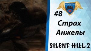 Silent Hill 2 [PS2] Прохождение на русском #8 - Лабиринт. Босс Привратник Чистилища.
